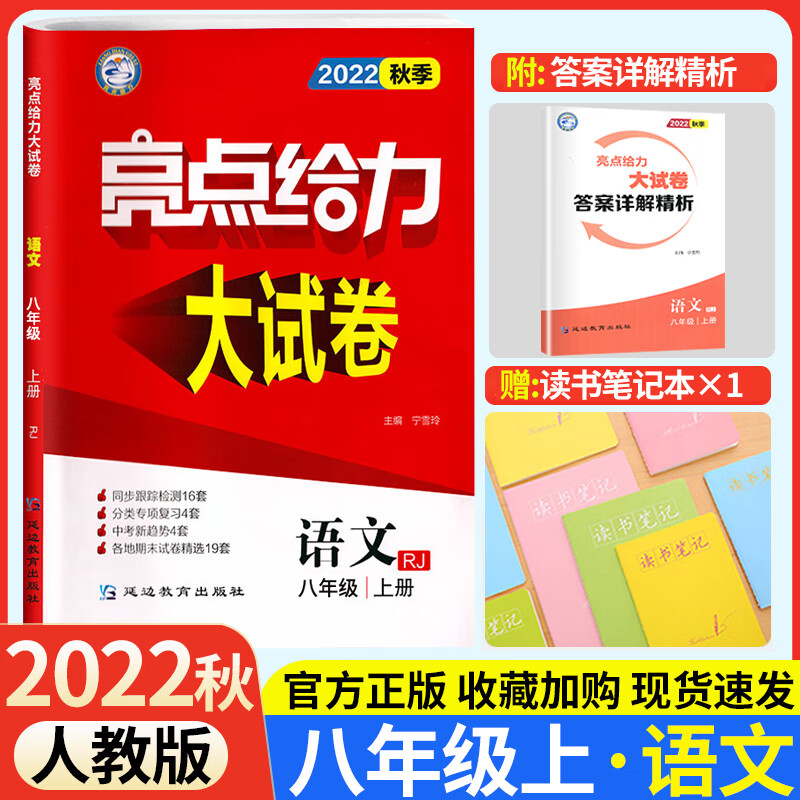 2022版亮点给力大试卷八年级上册数学苏科苏教 版初中 生初二八上复习点要代数综合题计算题高效训练测试与评 八年级上册 语文【人教版】 八年级/初中二年级