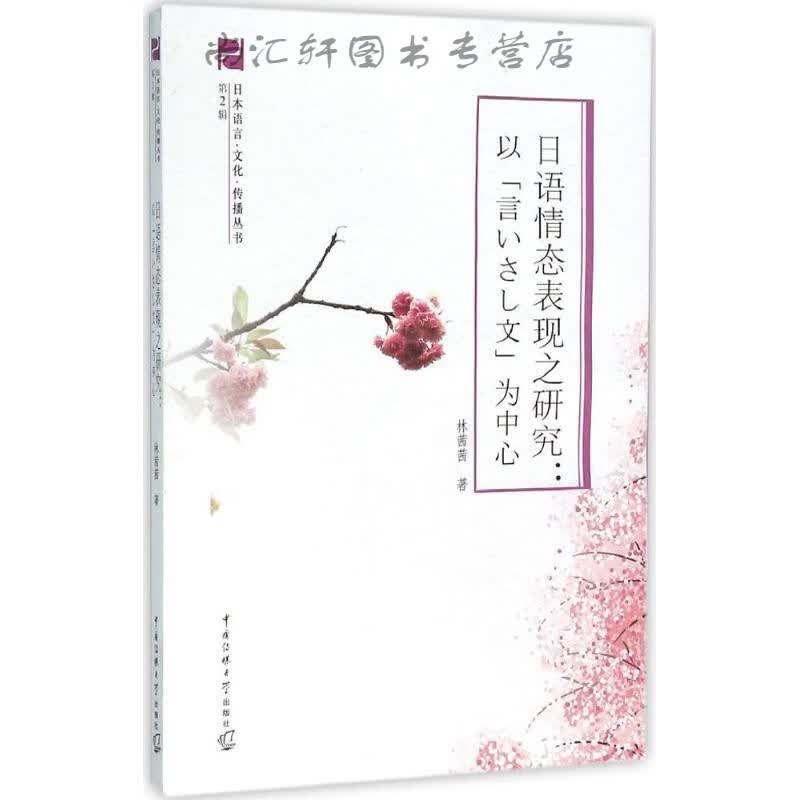 日语情态表现之研究