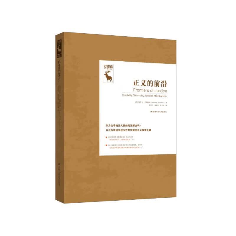 正义的前沿