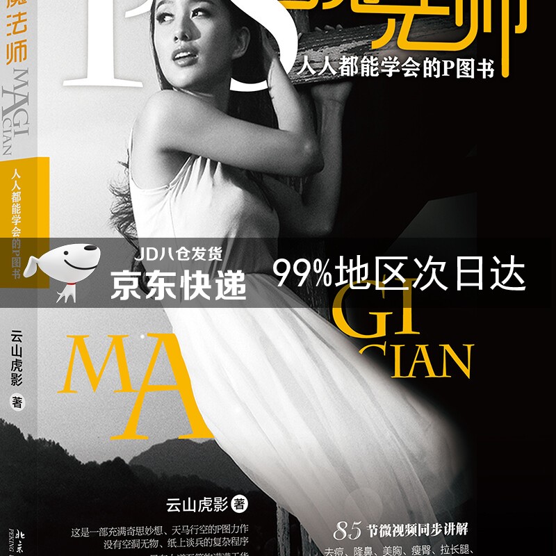 PS魔法师