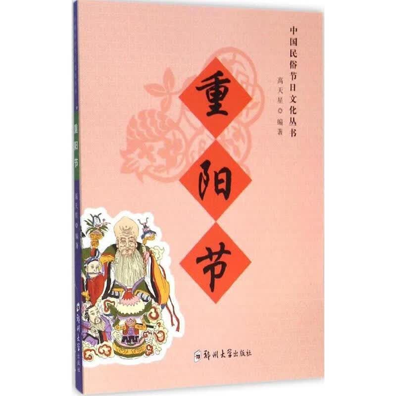 重阳节【好书，下单速发】