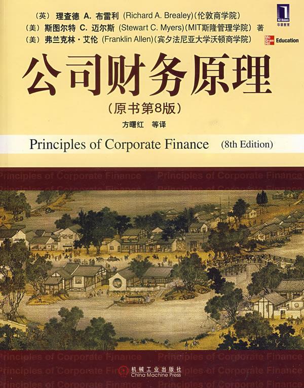 公司财务原理【好书，下单速发】
