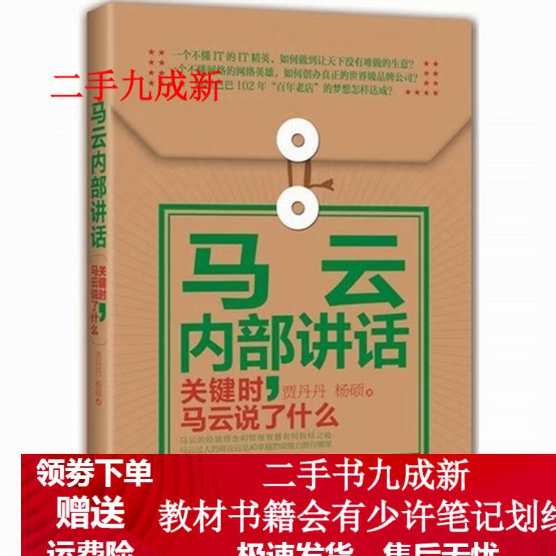 马云内部讲话:关键时，马云说了什么