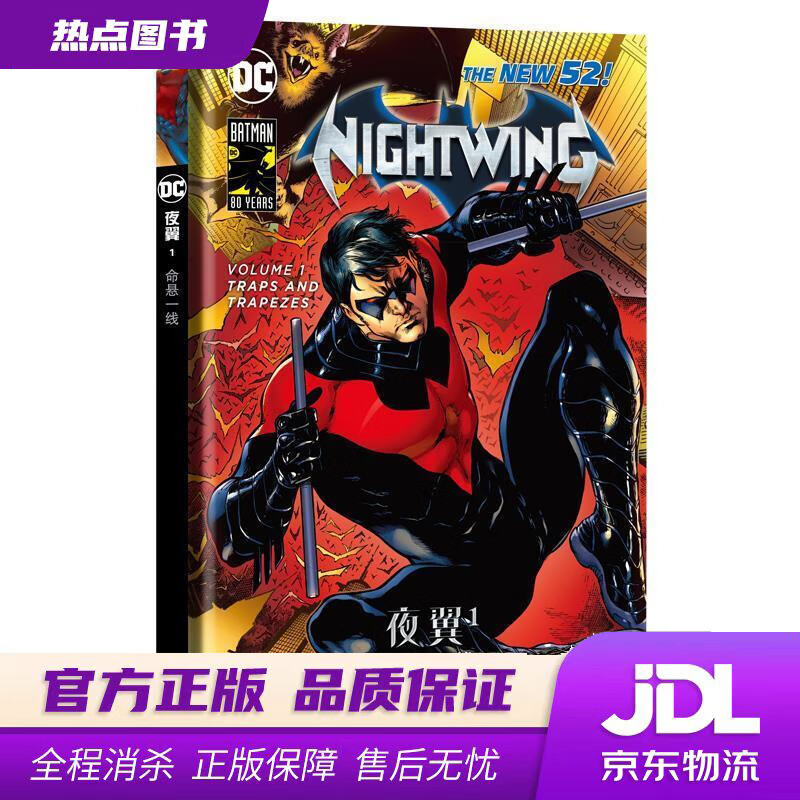 夜翼1 命悬一线 [巴西]艾迪·巴罗斯等 绘 四川美术出版社