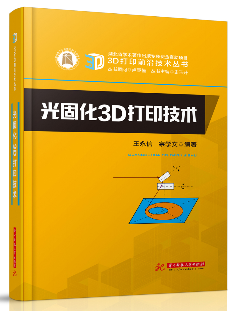 光固化3D打印技术