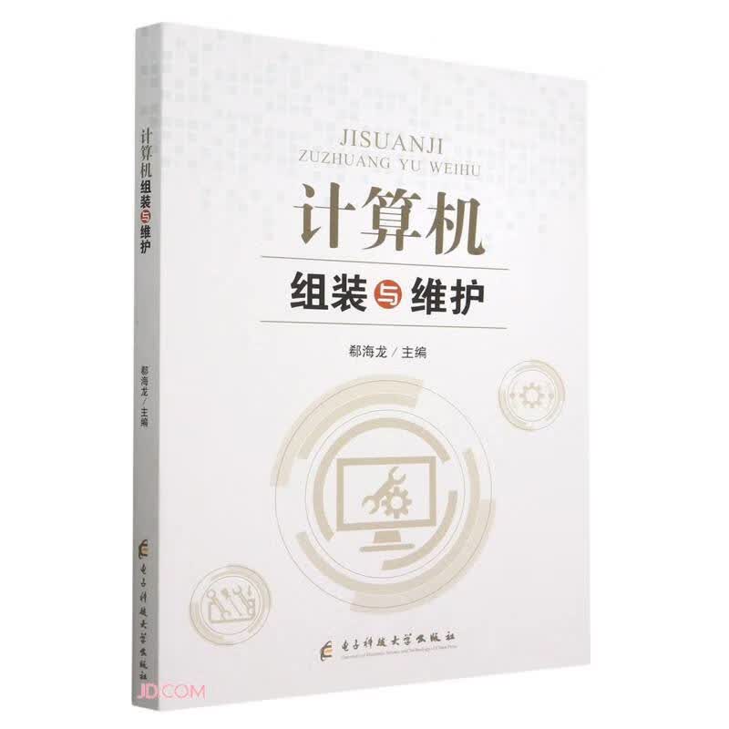 计算机组装与维护