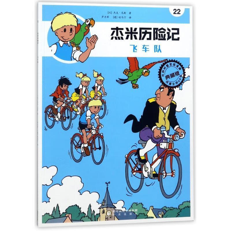 飞车队 典藏版