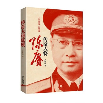 传奇大将陈赓 尹家民