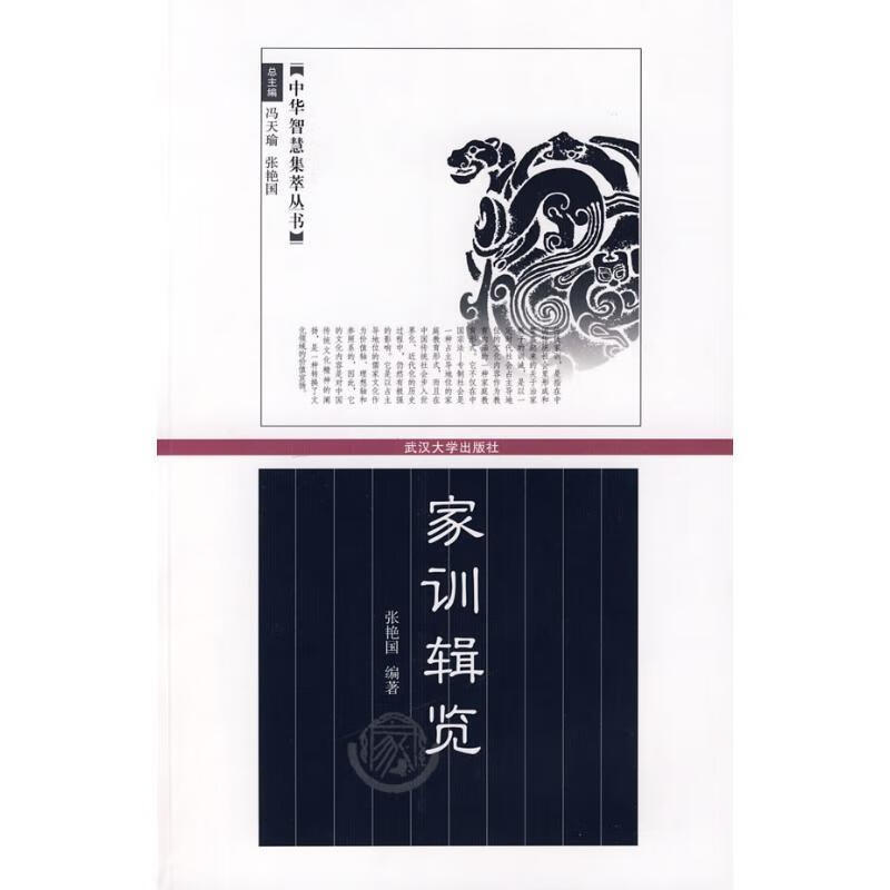 家训辑览【，放心购买】
