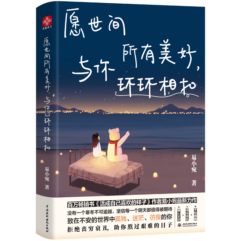 愿世间所有美好，与你环环相扣