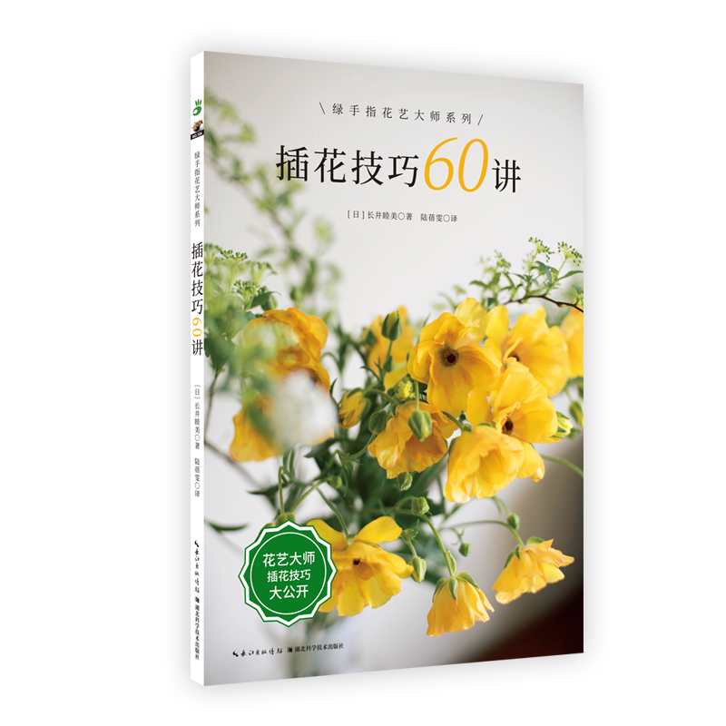 插花技巧60讲68