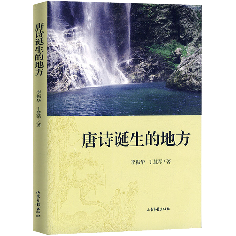 唐诗诞生的地方