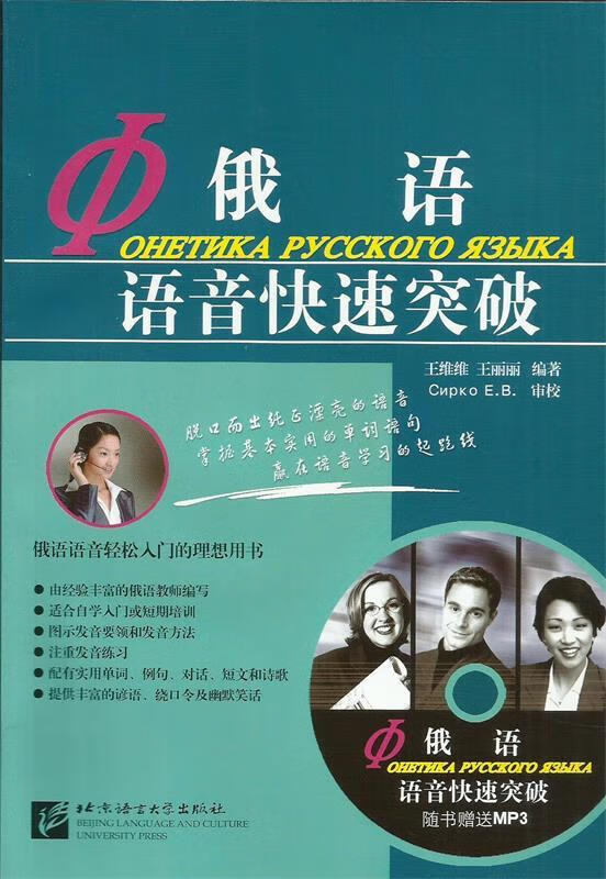 俄语语音快速突破【好书，下单速发】