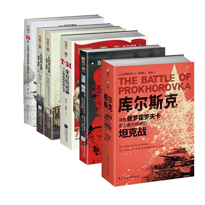 “坦克”系列（套装共6册）