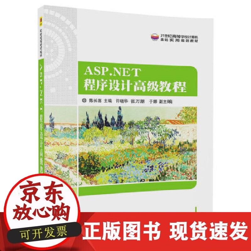 【现货】ASP.NET程序设计教程