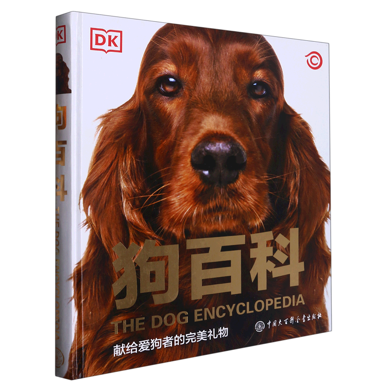 DK狗百科(精)
