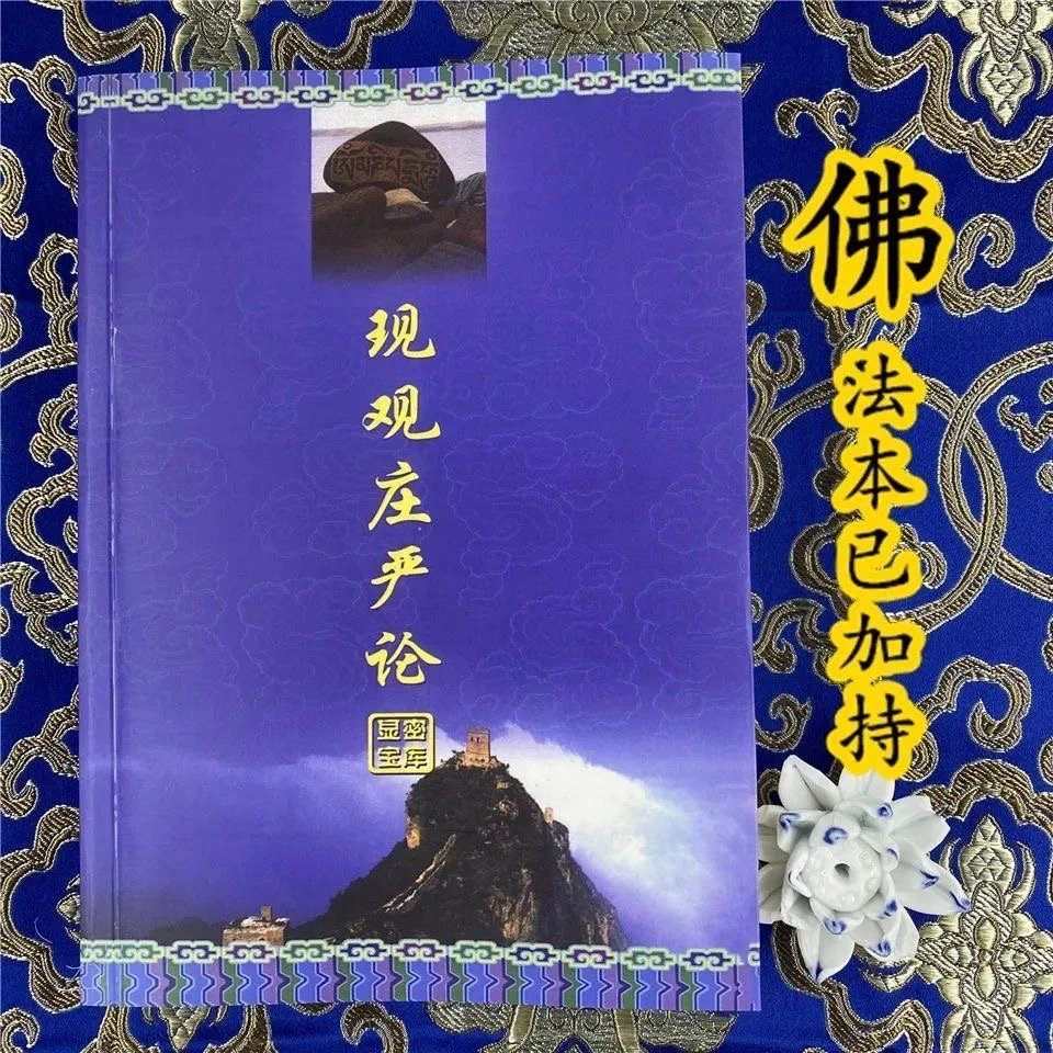显22 现观庄严论