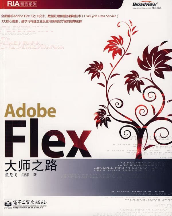 Adobe Flex 大师之路