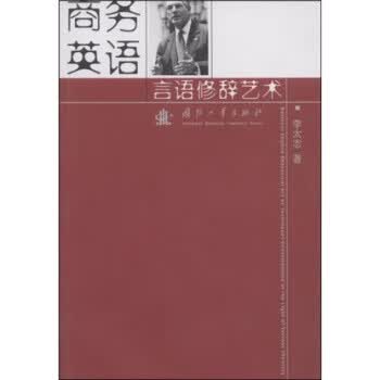 言语修辞艺术 李太志
