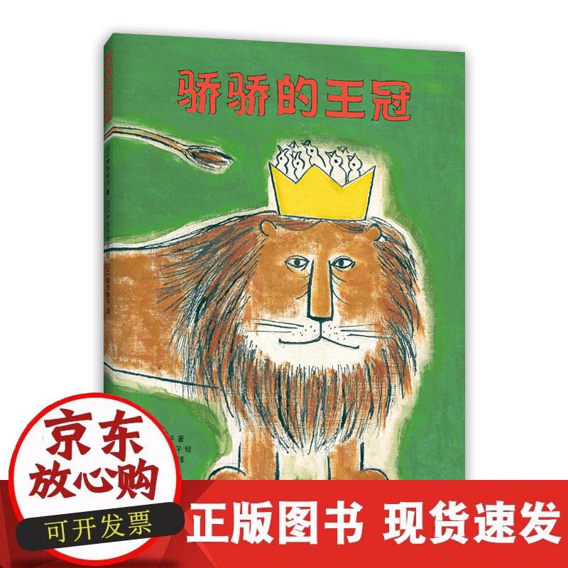 【现货】骄骄的王冠