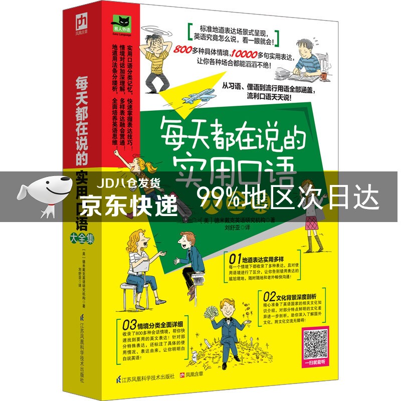 每天都在说的实用口语大全集