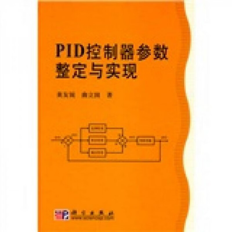 PID控制器参数整定与实现
