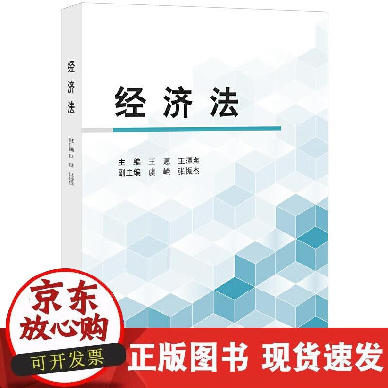 【现货】经济法