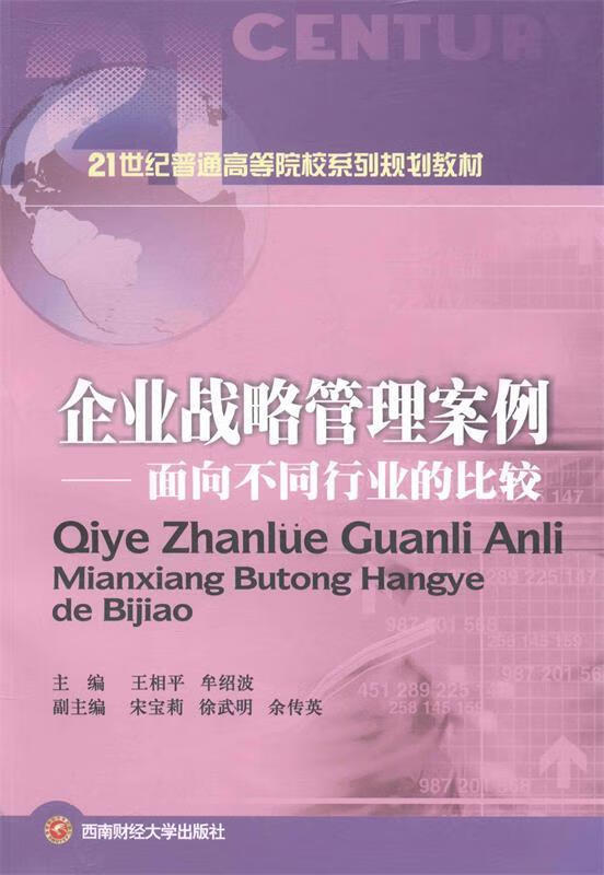 企业战略管理案例
