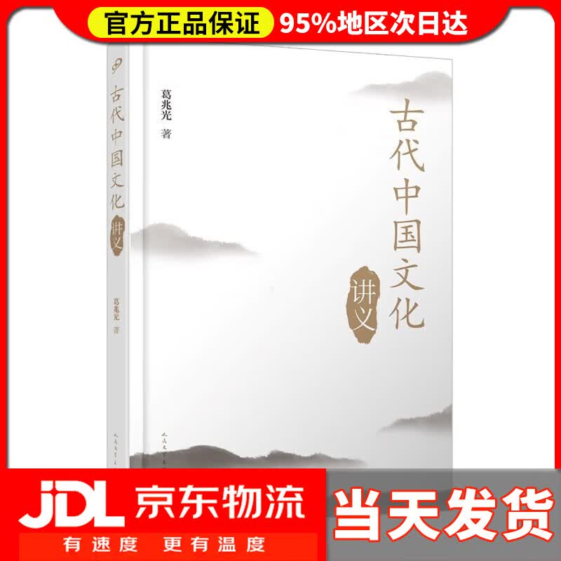 古代中国文化讲义