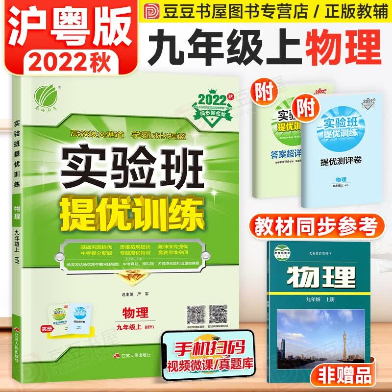版本可选】实验班提优训练九年级上册同步练习册 上册 物理 沪粤版