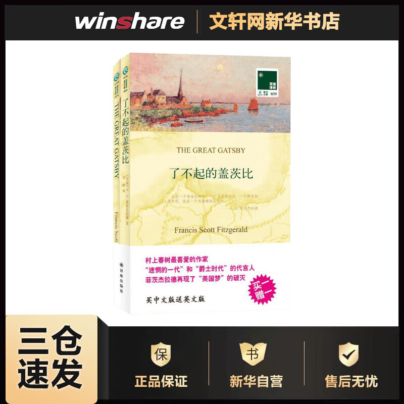 了不起的盖茨比 中英对照