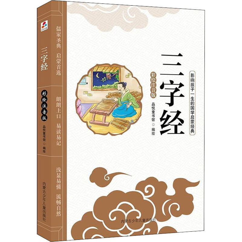三字经 彩绘注音版