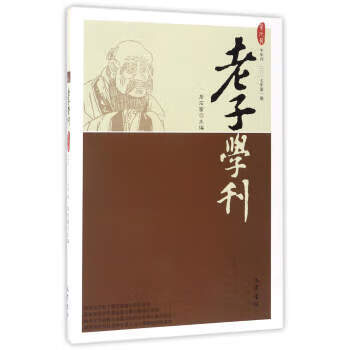 老子学刊 詹石窗【书】