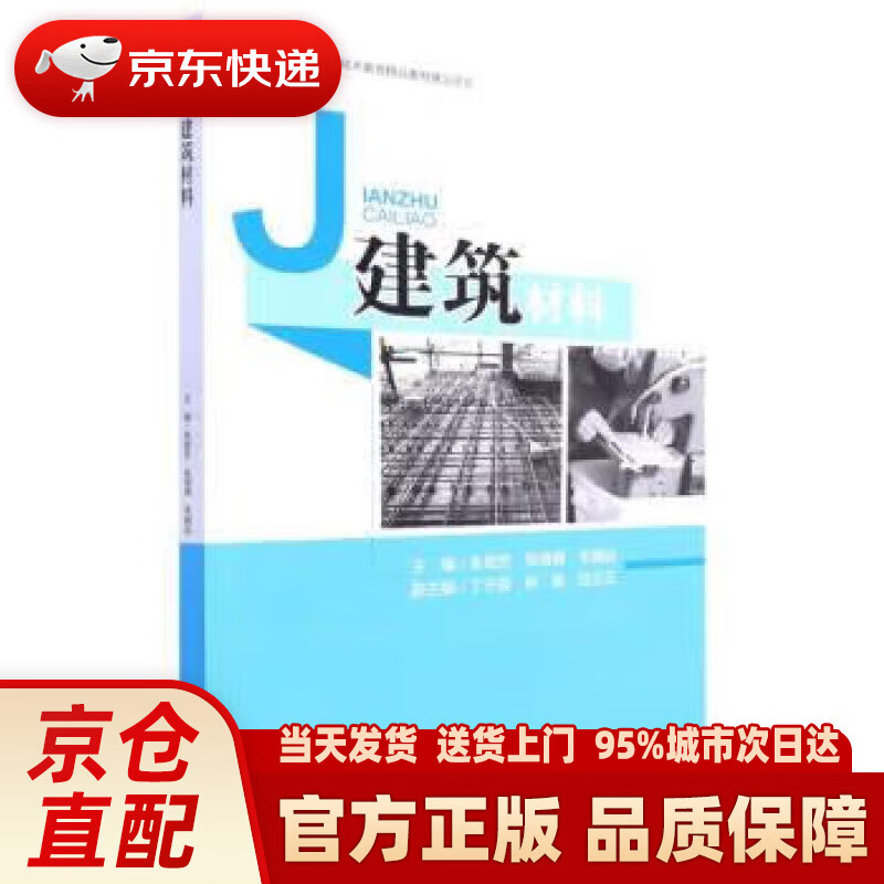 【新华】建筑材料