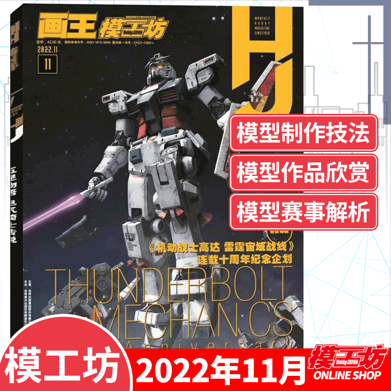模工坊杂志 《模工坊 HOBBY JAPAN》系列模型制作图书 2022年11月