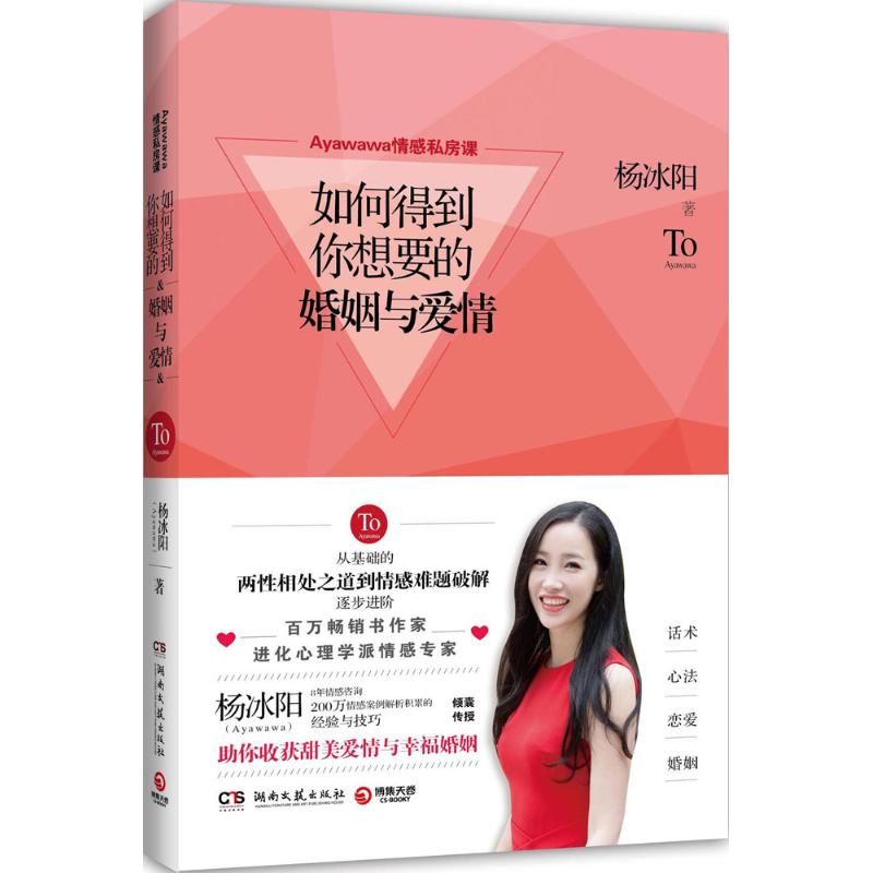 Ayawawa情感私房课：如何得到你想要的婚姻与爱情