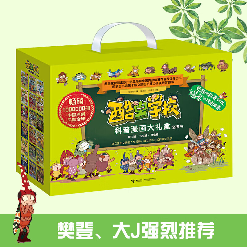当当童书 酷虫学校科普漫画大礼盒（全18册）7-10-12岁少儿科普百科漫画书昆虫百科知识校园故事书