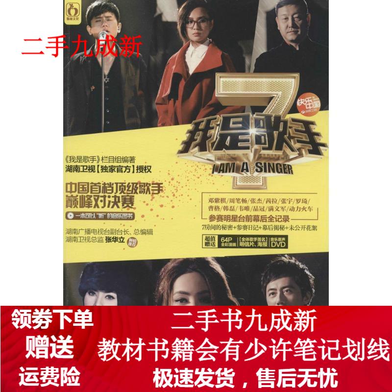 我是歌手