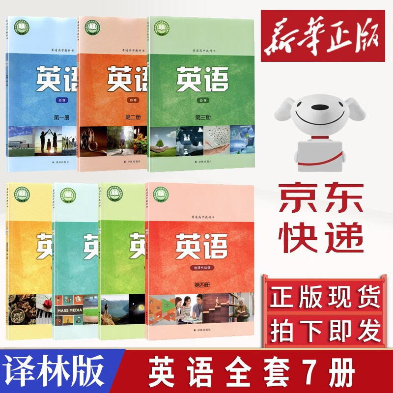 2023新版译林版高中英语必修+选择性必修全套7本课本译林版高中英语全套教材译林版高中英 【译林版】英语全套7册