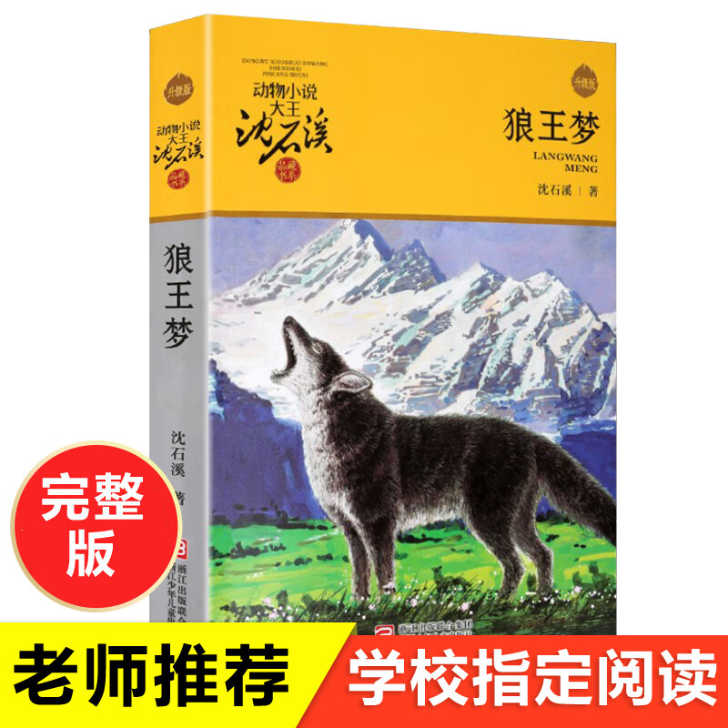 苹果树上的外婆书 三年级 新蕾 国际大奖小说彩图非注音版 小学二年级必读课外书老师推荐经典小学 狼王梦
