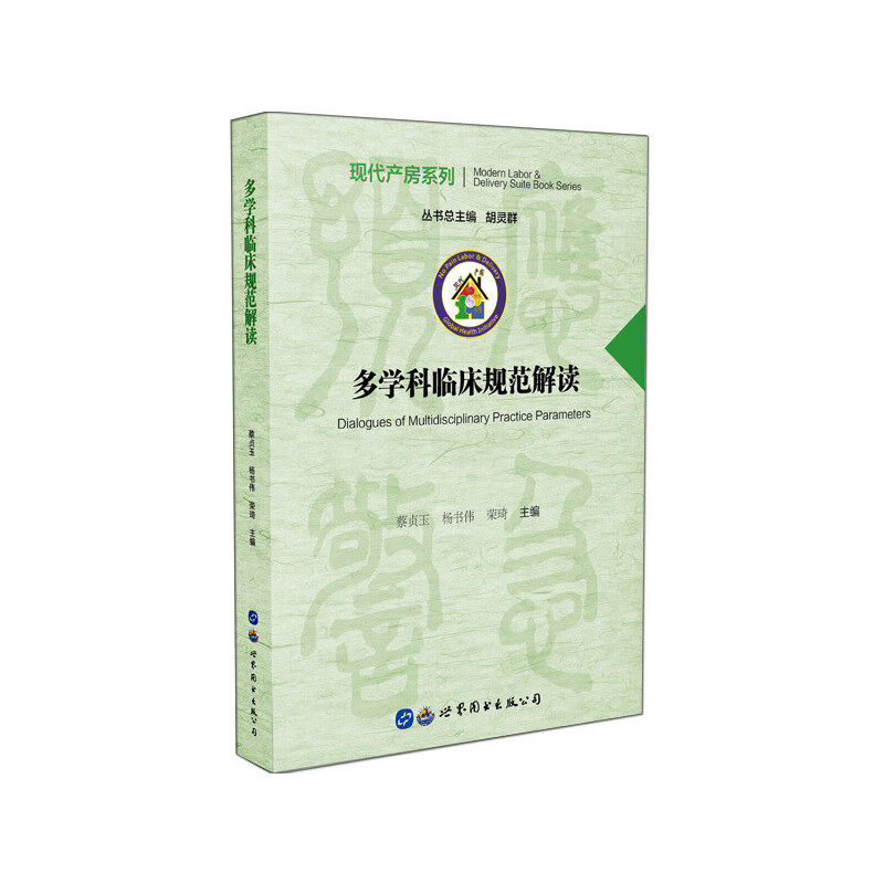 多学科临床规范解读
