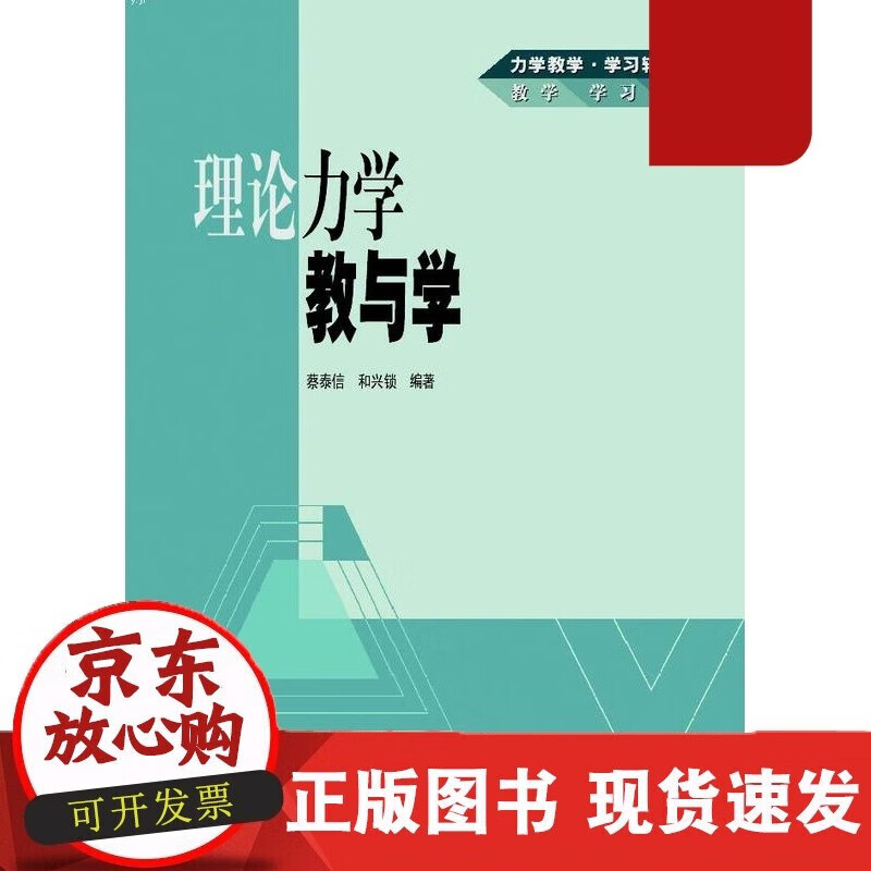 速发 理论力学教与学