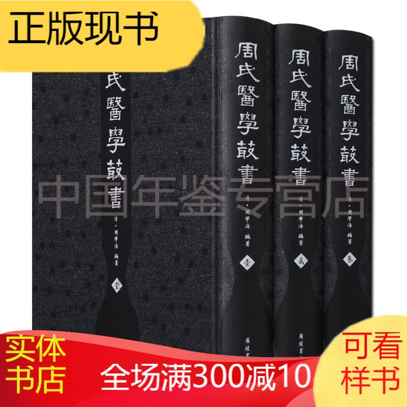 周氏医学丛书(16开 精装 全套3册)