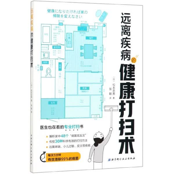 远离疾病的健康打扫术
