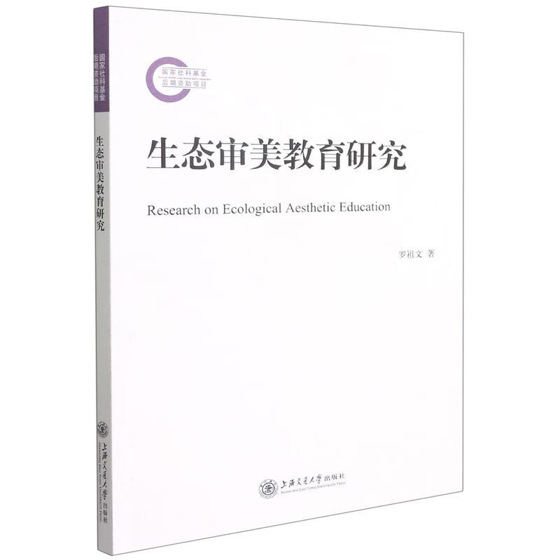 生态审美教育研究
