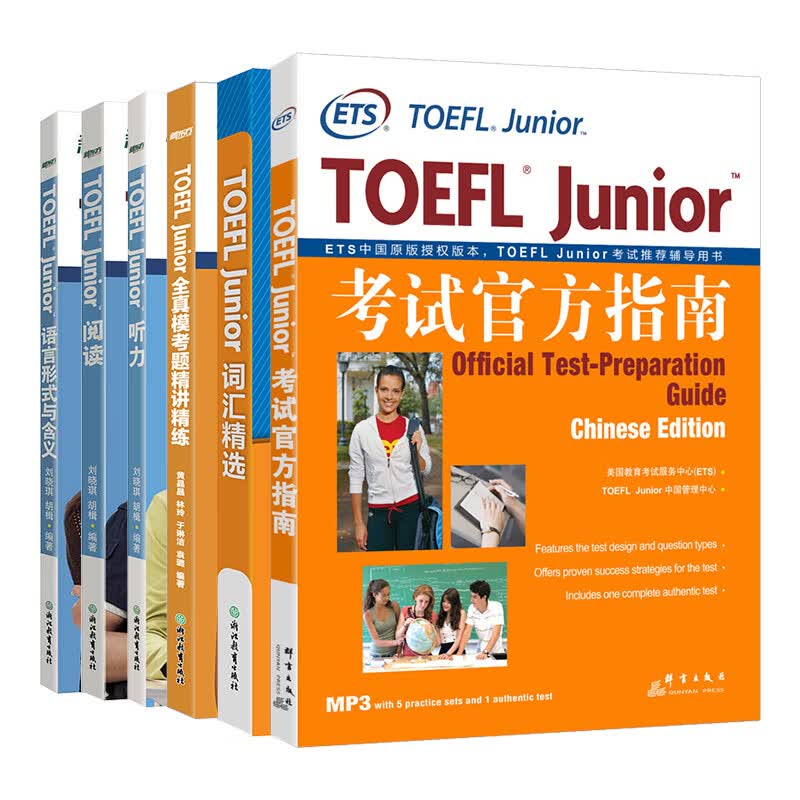 店小托福TOEFL Junior考试指南+词汇精选+听力+阅读+语言形式与含义+全真模考题(共6本)练习书籍英语