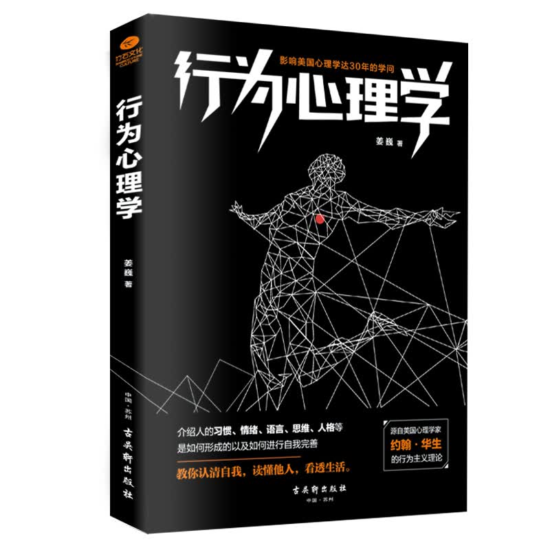 行为心理学 心理学 大众心理学 人际交往 沟通技巧 微表情动作