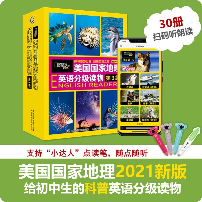 美国国家地理英语分级读物 第3级（30册套装）