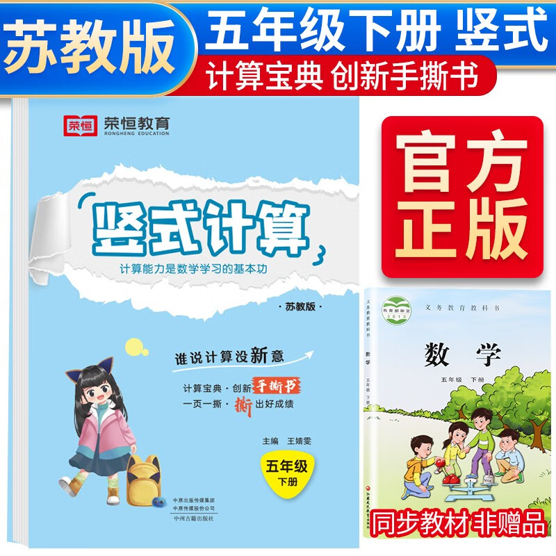 苏教版 小学数学五年级下册竖式计算卡人教版练习册黄冈小学天天练口算速算心算强化训练本巩固提高大通关