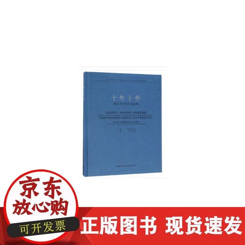 【现货】十年十件